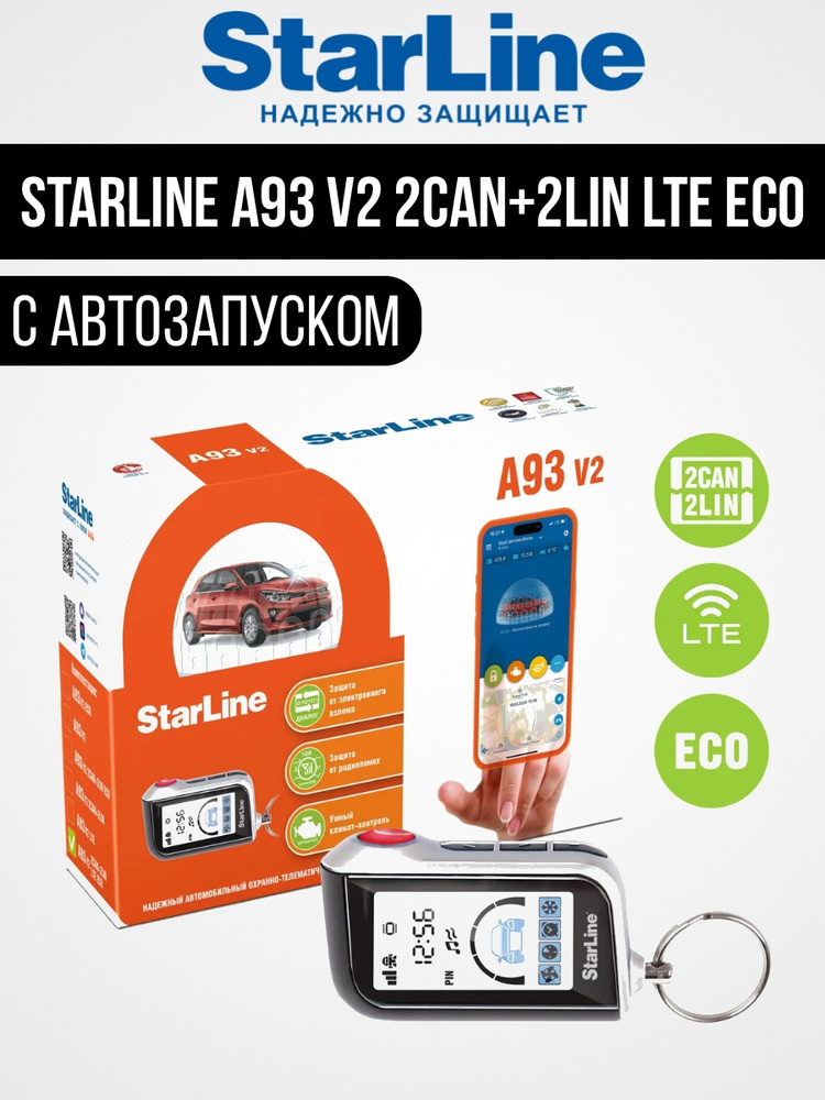 Автосигнализация с Автозапуском StarLine A93 V2 2CAN+2LIN + LTE ECO купить на OZON по низкой ...