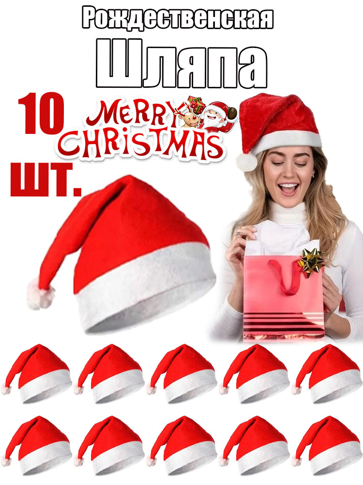 Новогодние шапки Рождественские колпаки из нетканого материала для ...