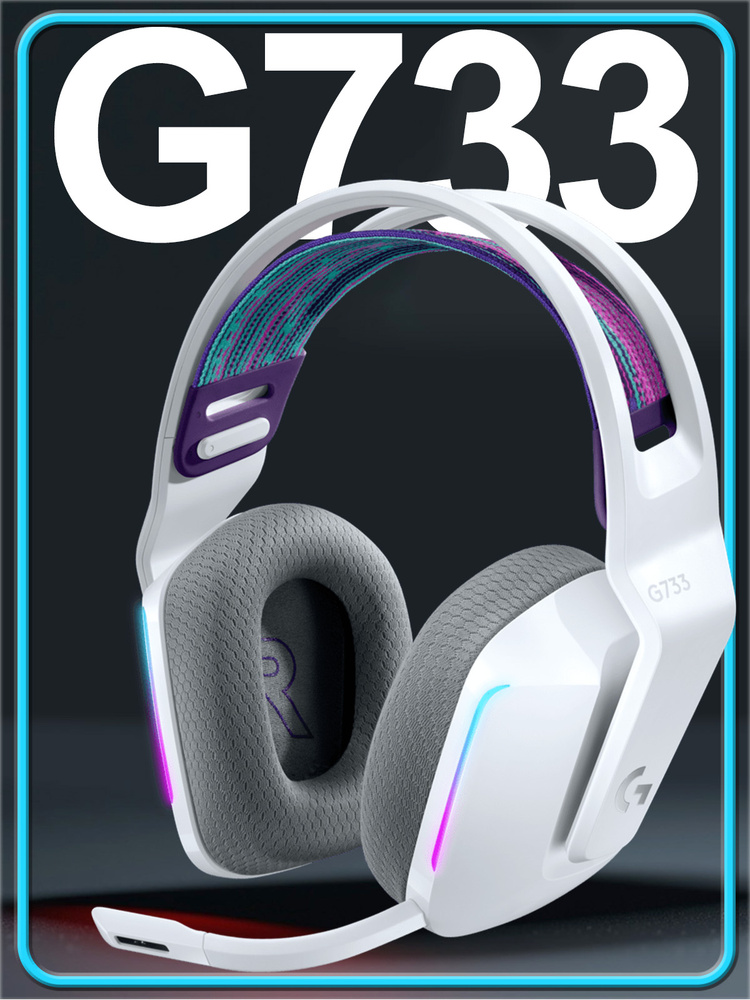 LOGITECH G733 купить на OZON по низкой цене