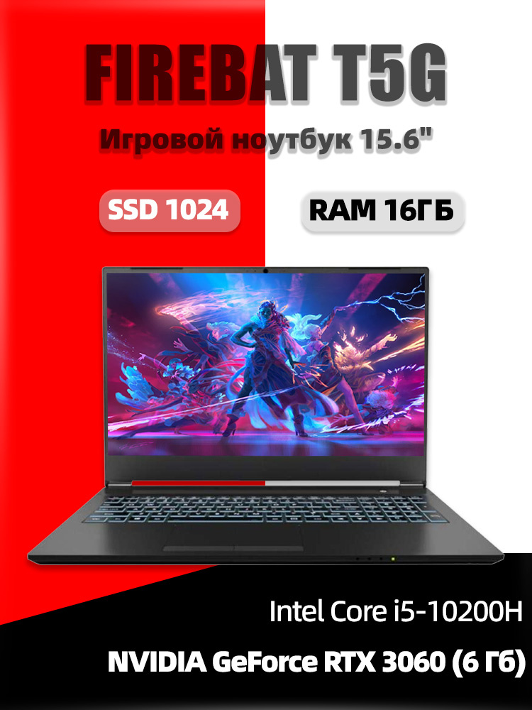 Игровой ноутбук FIREBAT, 15.6, T5G, Intel Core i5-10200H, 16 ГБ, NVIDIA ...
