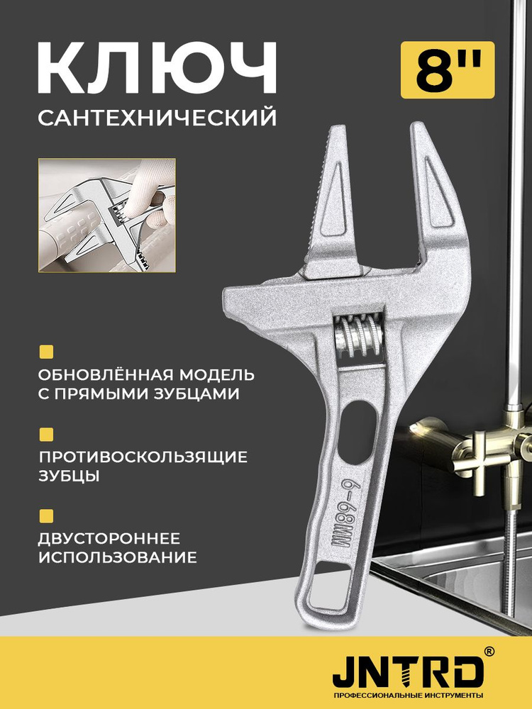 Ключ разводной сантехнический 6-68 мм с укороченной ручкой JNTRD купить ...