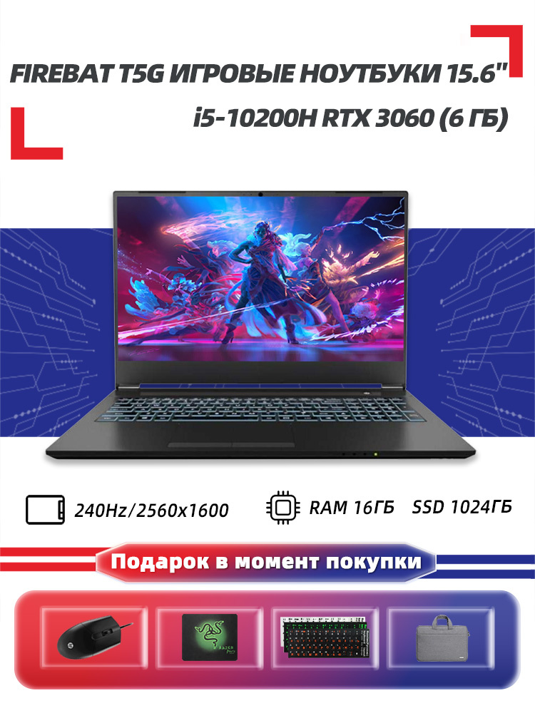 Игровой ноутбук FIREBAT, 15.6, T5G, Intel Core i5-10200H, 16 ГБ, NVIDIA ...