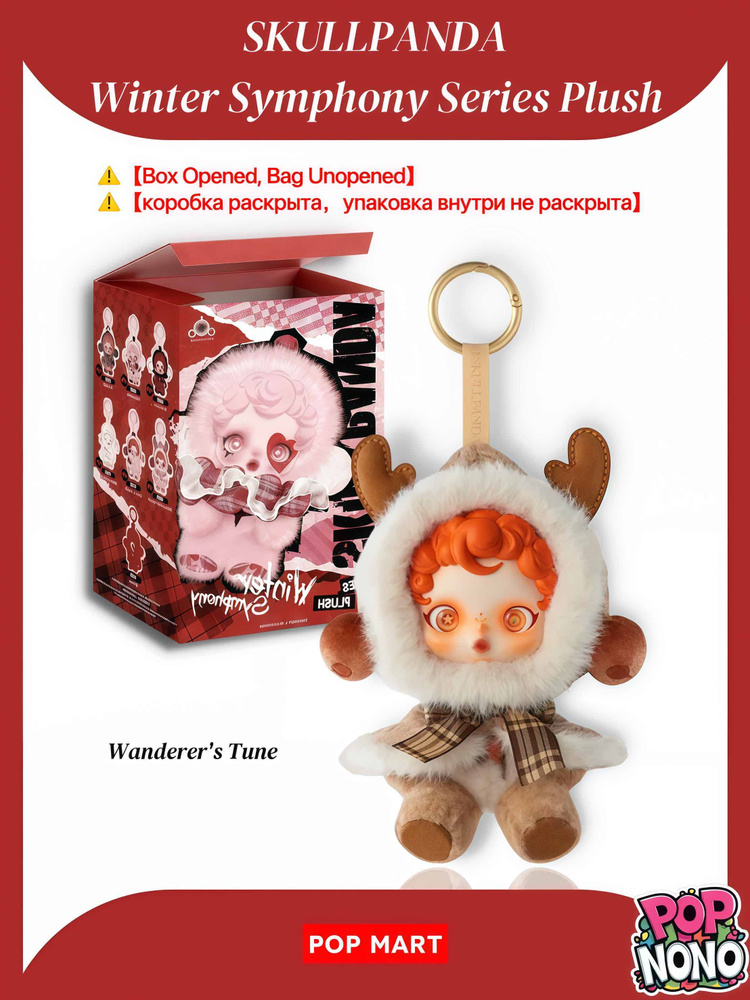(коробка раскрыта, упаковка внутри не раскрыта)POP MART SKULLPANDA ...
