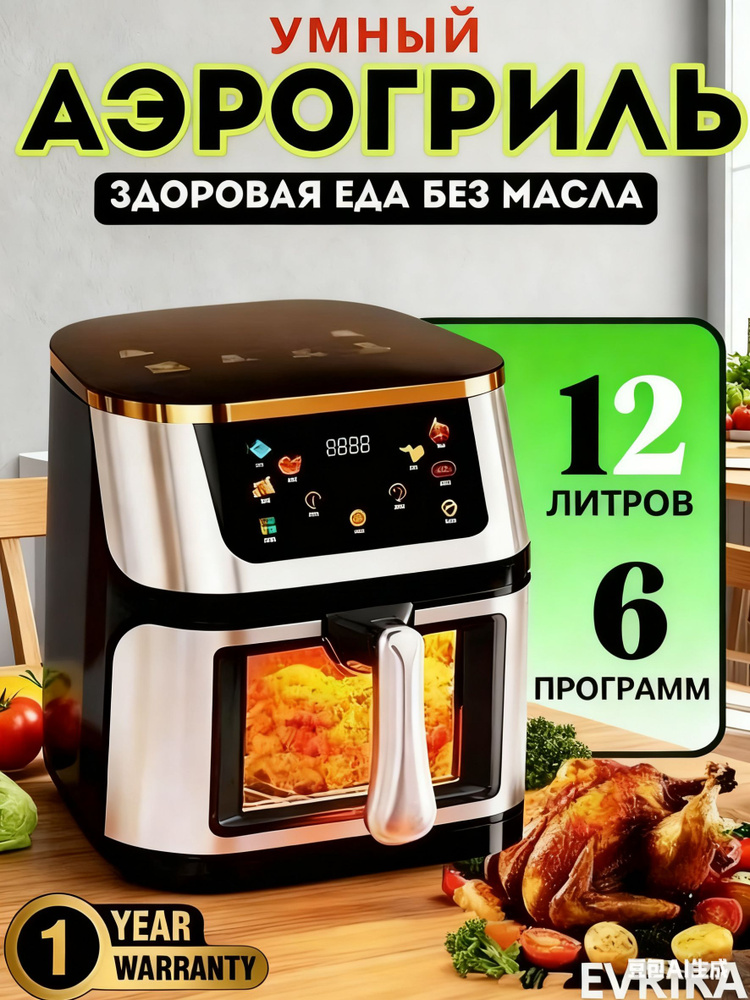 Аэрогриль 12L2800W, черный купить на OZON по низкой цене (2911308544)