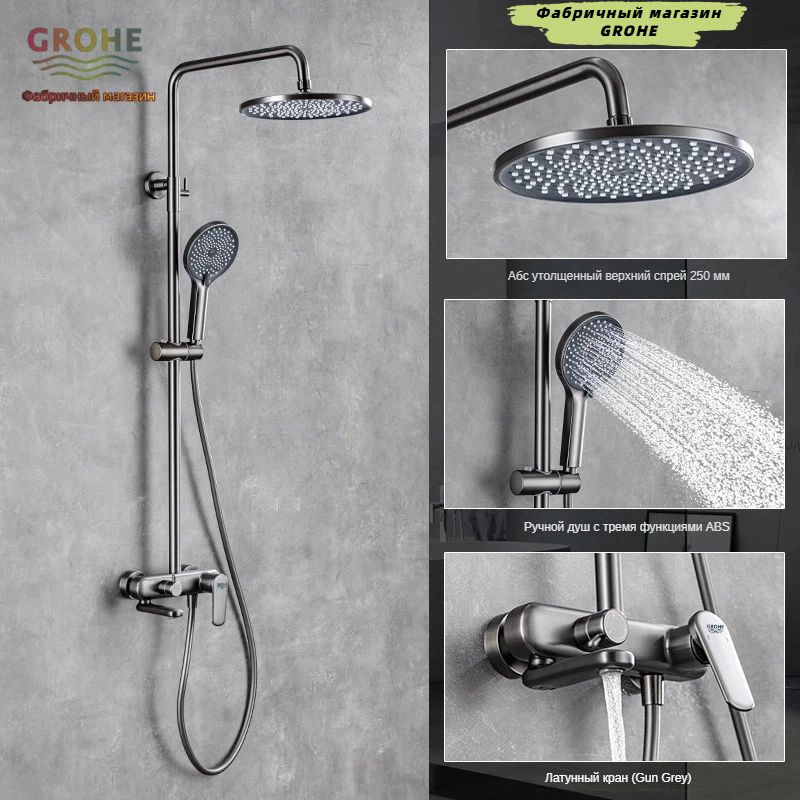 GROHE Душевой комплект серый металлик купить на OZON по низкой цене (2973614062)