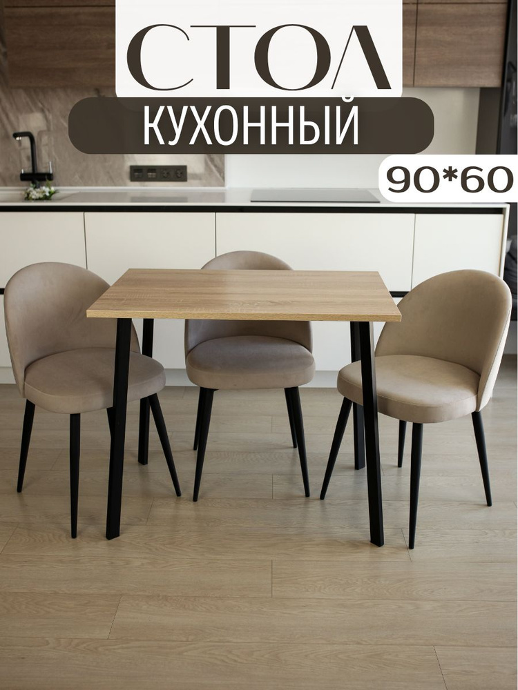 Стол обеденный ALLiDea Нераскладной стол Сити прямоугольный 60х90 ...