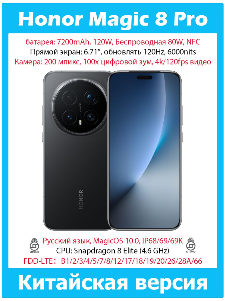 Смартфон Honor Magic 8 PRO: камера сверхчёткой длиннофокусной 200 МП ...