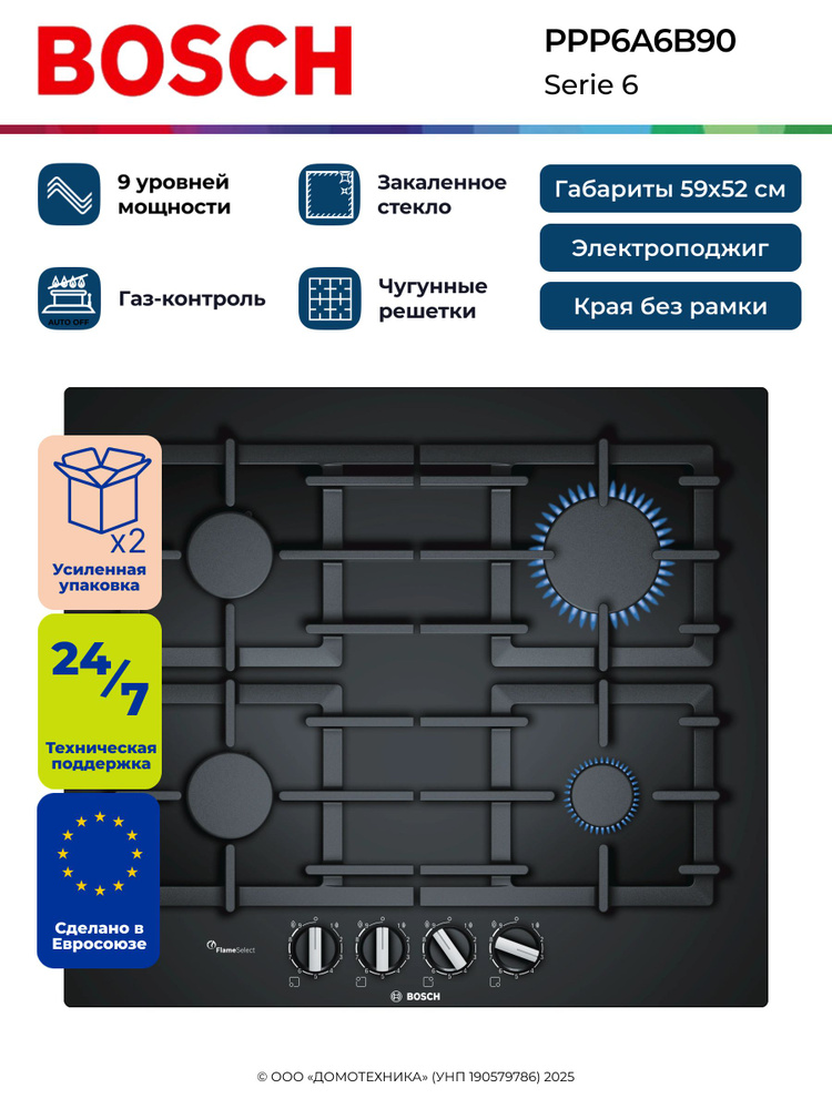 Варочная панель газовая BOSCH PPP6A6B90, Электроподжиг, Газконтроль ...