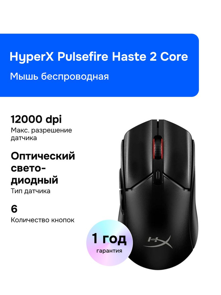 Игровая мышь беспроводная HyperX беспроводная Pulsefire Haste 2 Core ...