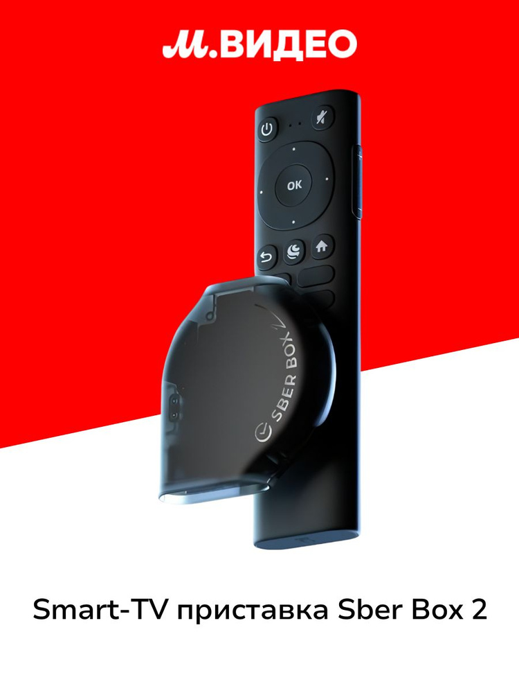 ТВ-приставка SBERBOX купить на OZON по низкой цене
