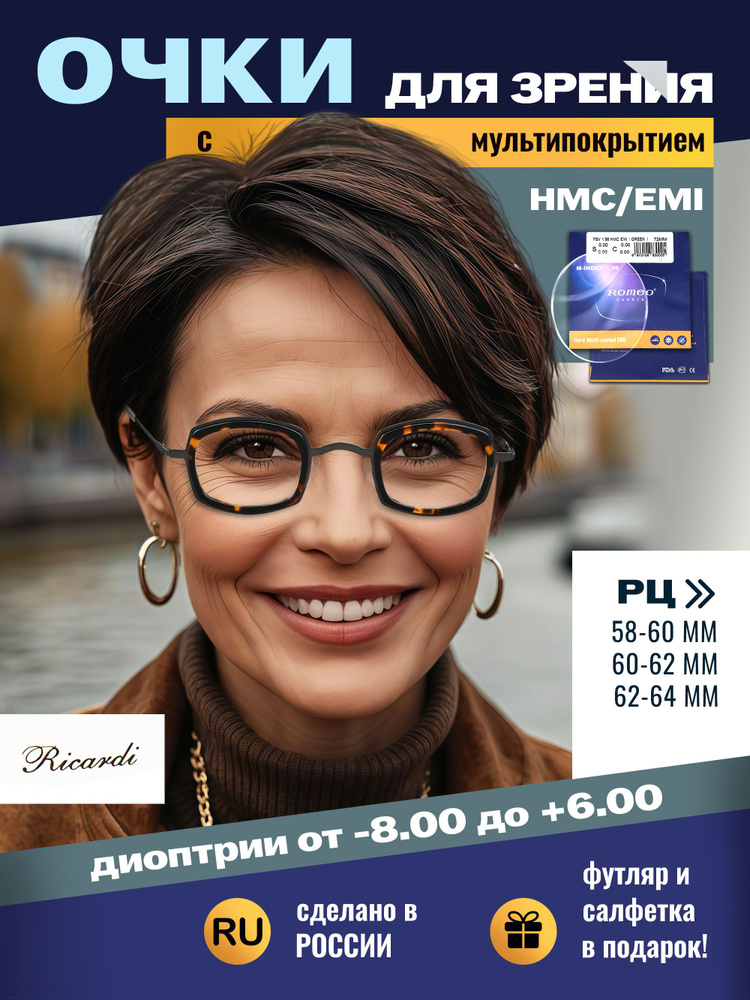 Очки для дали с футляром на магните RICARDI мод. 76899 Цвет 2 с линзами ROMEO 1.56 HMC/EMI -3.50 ...