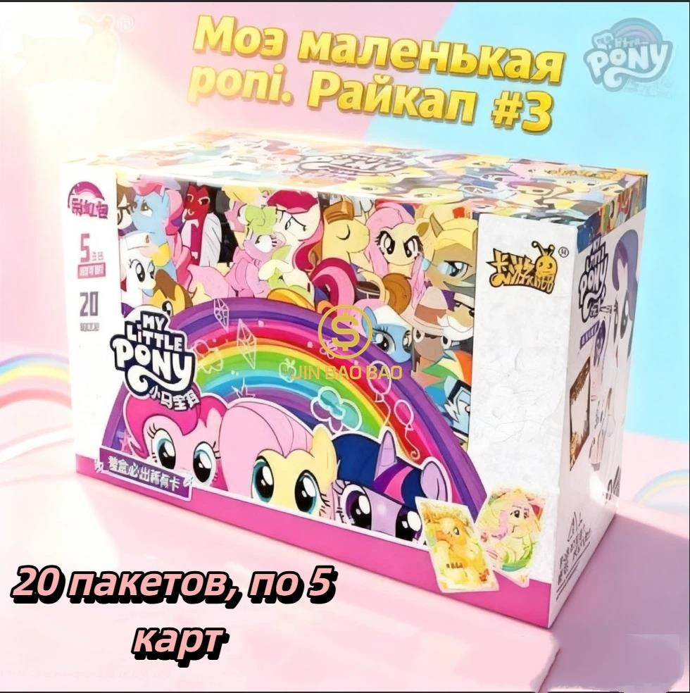 Коллекционные карты My Little Pony / Rainbow Pack Vol.3 купить на OZON ...