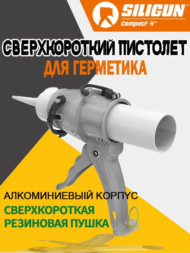 SILIGUN Пистолет для герметика Механический, 310 мл, Полузакрытый ...
