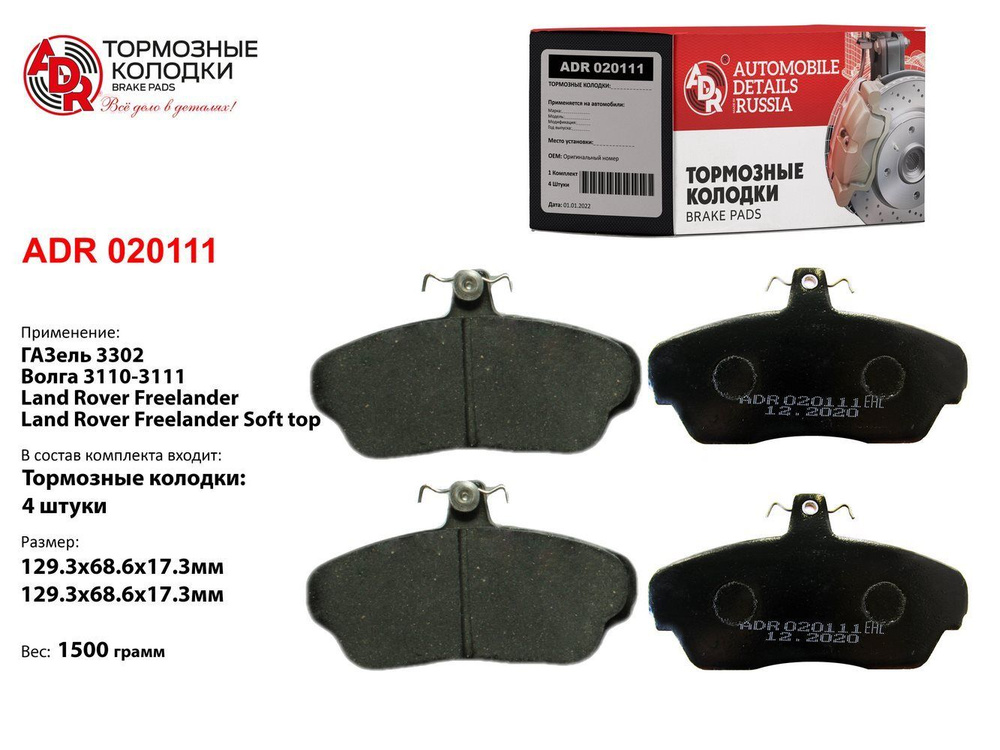 Колодки тормозные передние для Gazel 3302 Sobol 2217 Volga 3110 ...