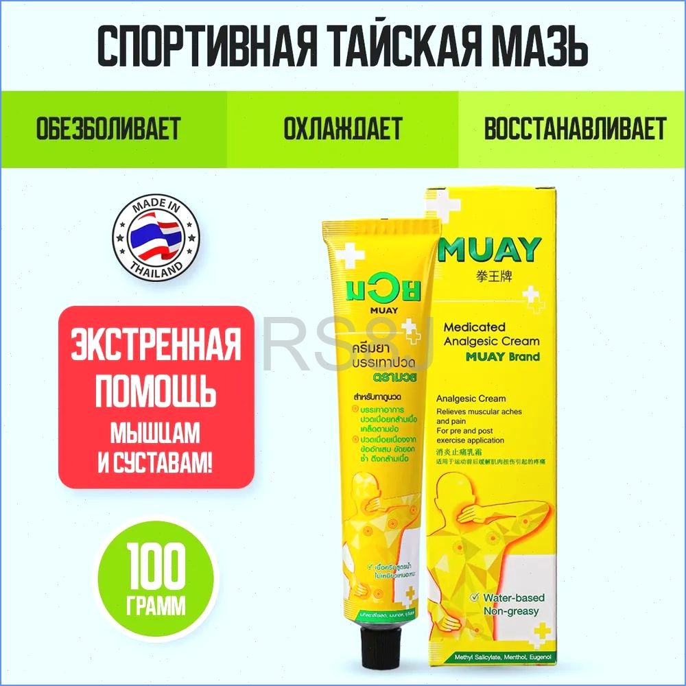 Тайская мазь для суставов и связок обезболивающая. Спортивный крем от боли в мышцах NAMMAN MUAY ...