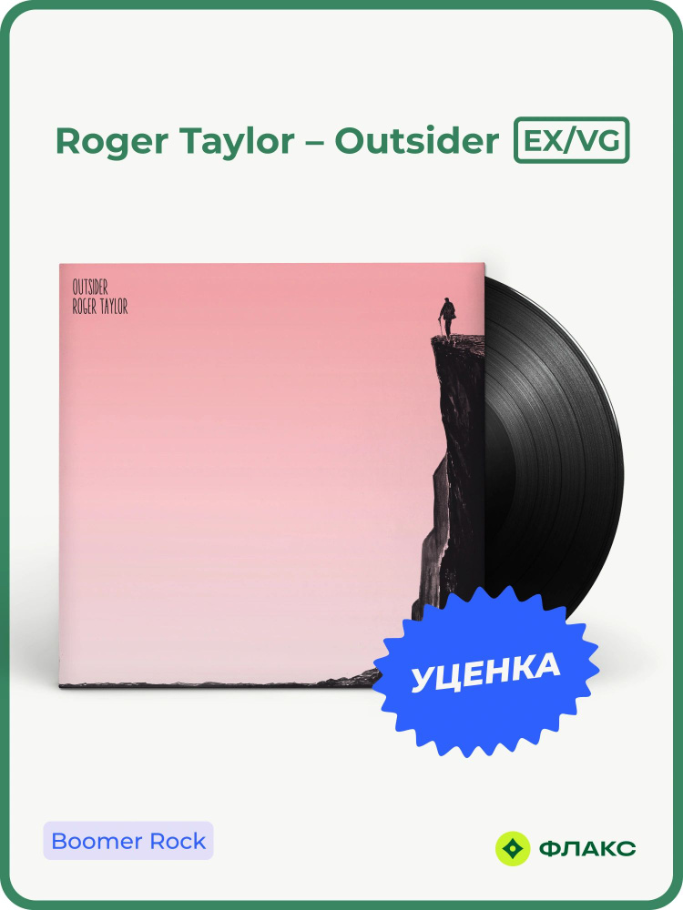 ROGER TAYLOR LP купить на OZON по низкой цене