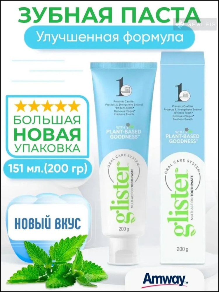 Многофункциональная антибактериальная зубная паста Amway Glister 200 мл ...