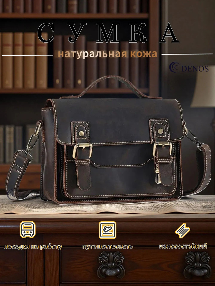 DENOS Сумка портфель купить на OZON по низкой цене (2130045035)