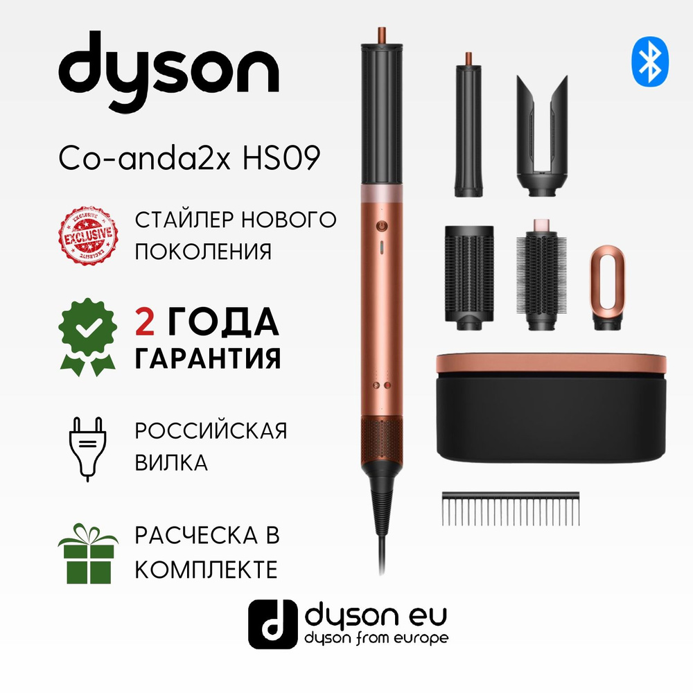 Стайлер Dyson Airwrap Co-anda 2x HS09 EU/KR Amber Silk купить на OZON по низкой цене (3272143632)