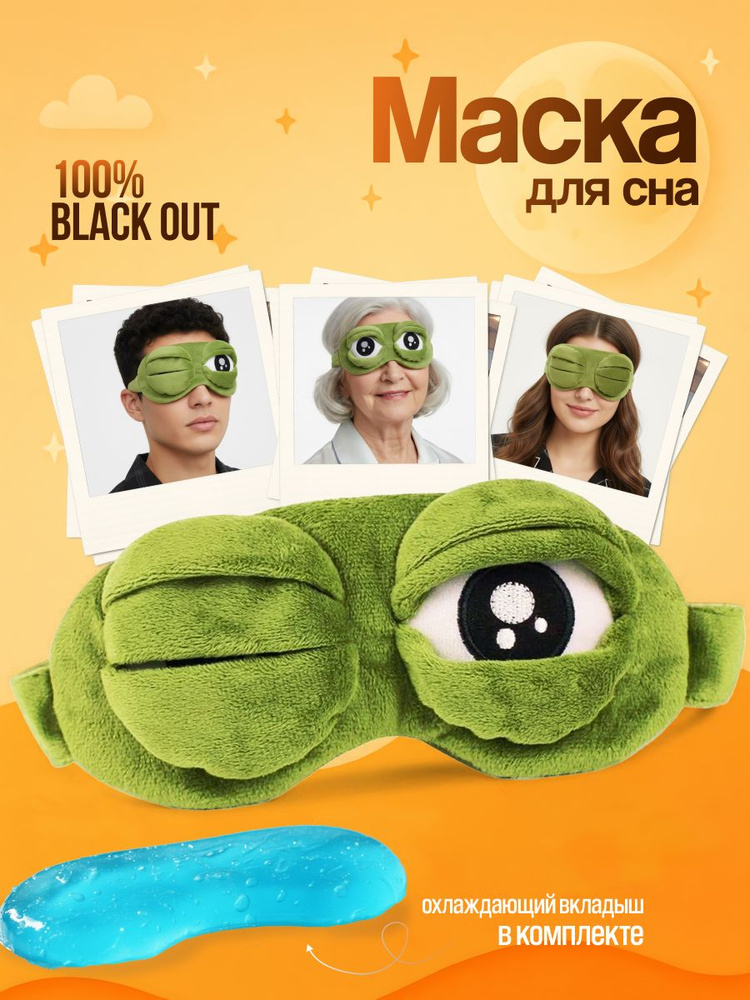 Маска для сна AESTHETICS купить на OZON по низкой цене (2125159188)