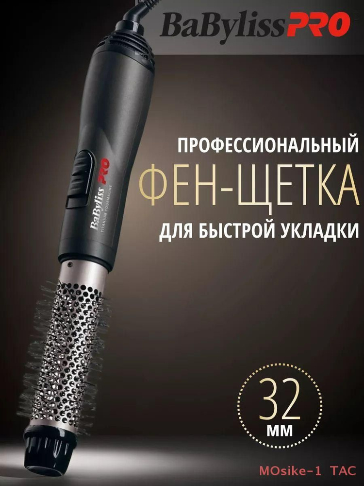 BaByliss PRO Фен-щетка для волос Titanium Tourmaline фен-щетка ...