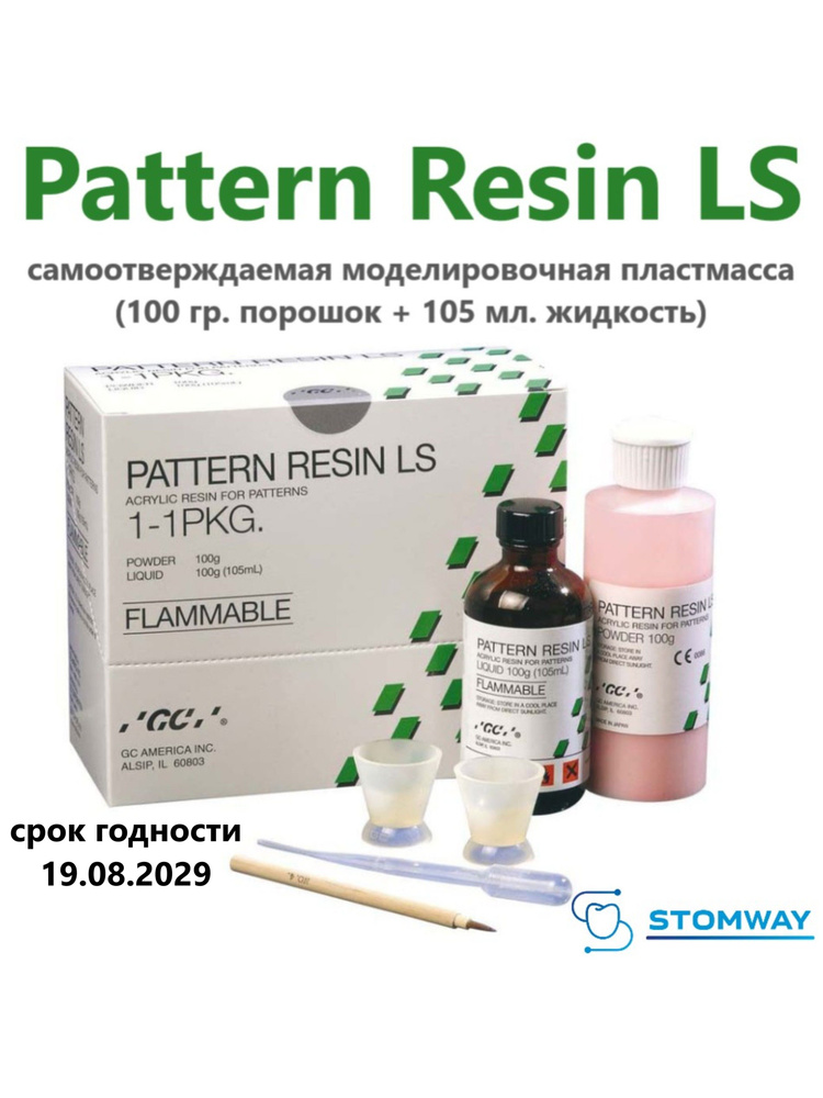 Pattern Resin (100гр.+100мл.) Паттерн Резин, самоотверждаемая ...