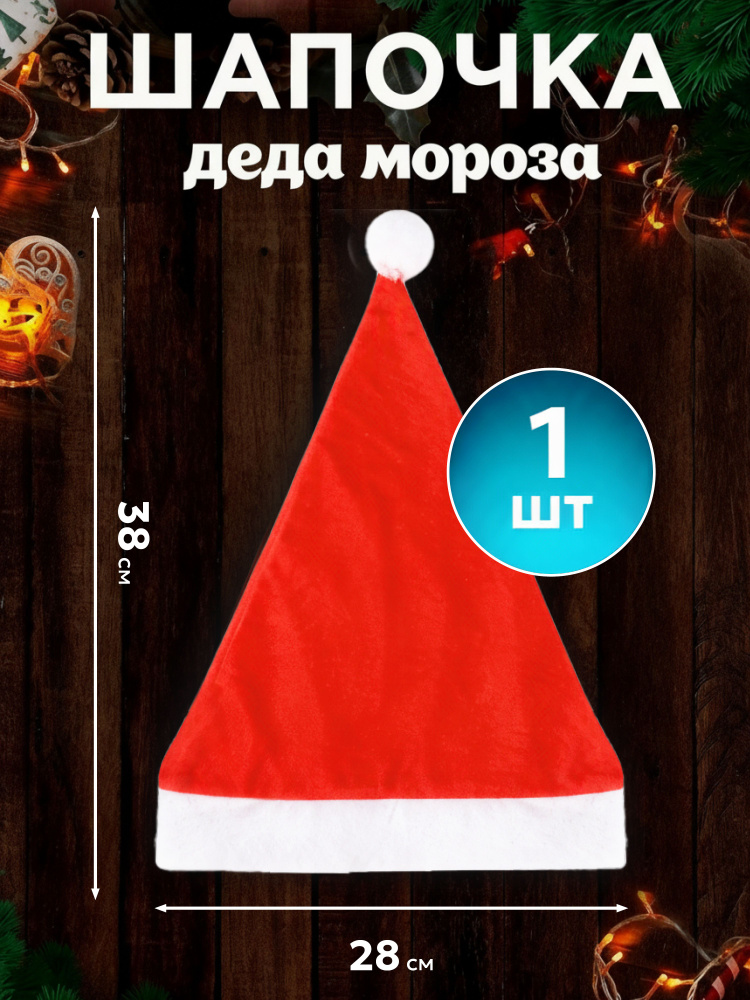 Новогодние шапки на голову купить на OZON по низкой цене