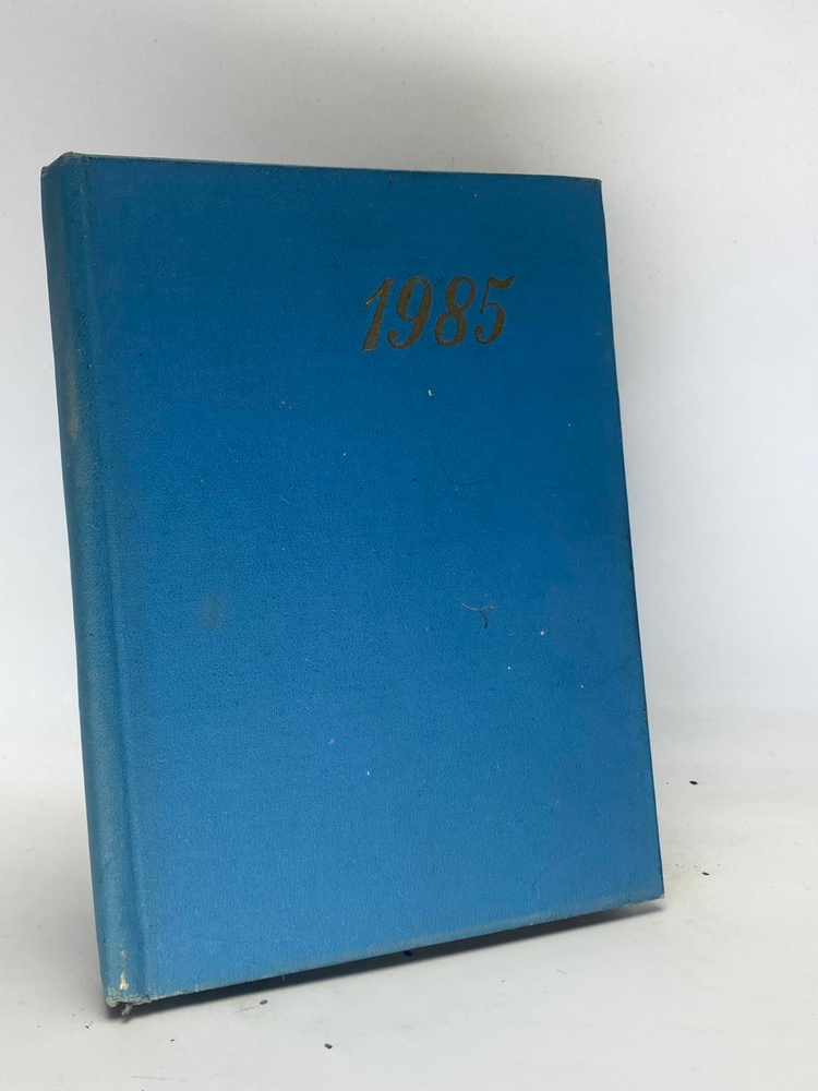 Книга 1985 купить на OZON по низкой цене (2936118470)