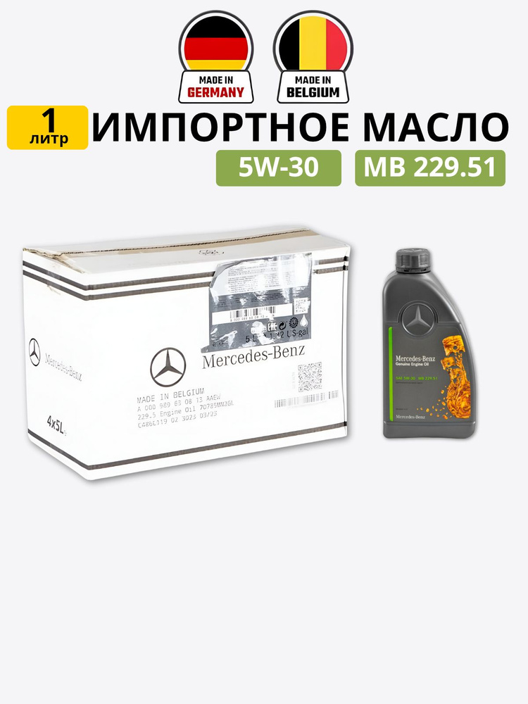 Масло моторное Mercedes-Benz 5W-30 Синтетическое 1.01 л A0009897602 ...