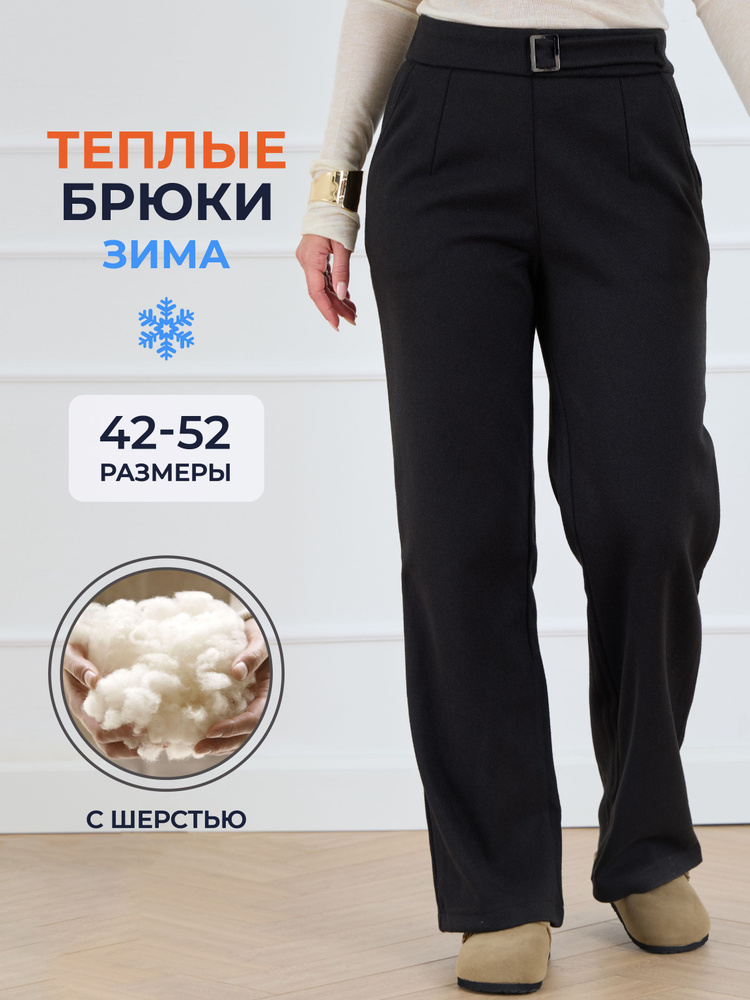 Брюки Женский SLN широкие, прямые черный нюд Шерсть, Хлопок Повседневный, размер 44 Резинка ...