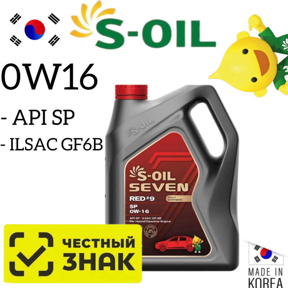 Масло моторное S-OIL SEVEN МАСЛО МОТОРНОЕ 0W16 S-OIL 7 RED #9 SP (4л ...