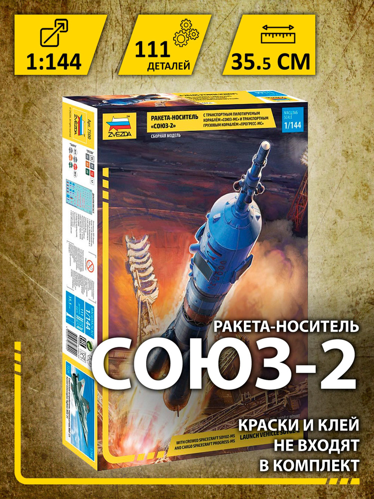 Звезда Сборная модель Ракета-носитель Союз-2, масштаб 1:144, ZVEZDA ...