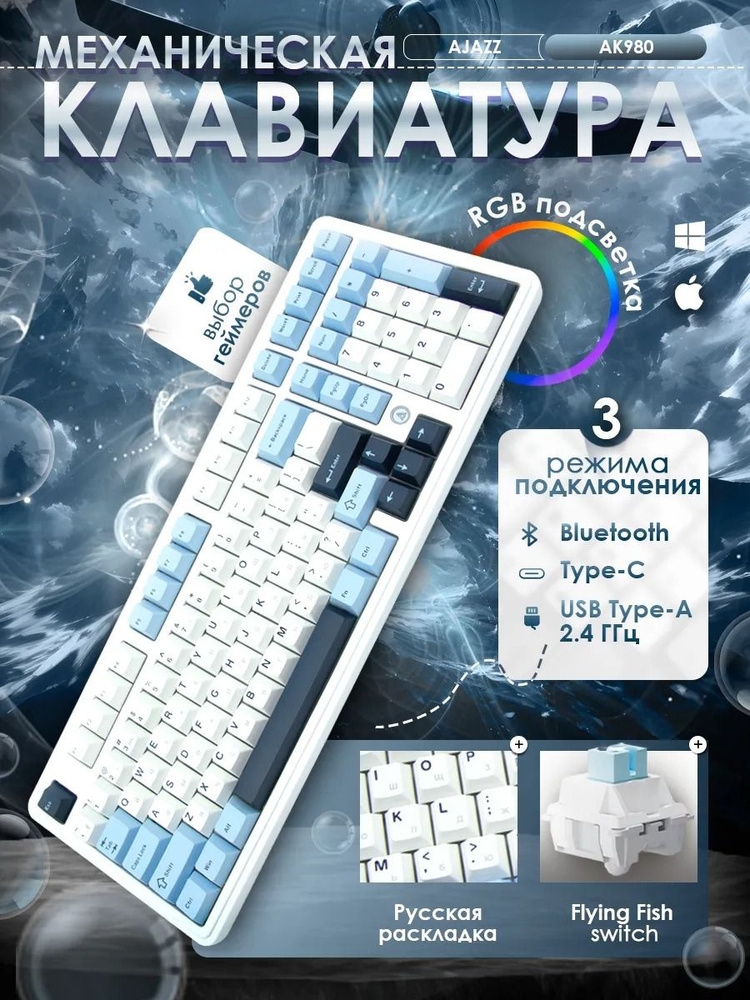 AJAZZ AK980 Flying Fish Switch Игровая клавиатура беспроводная ...