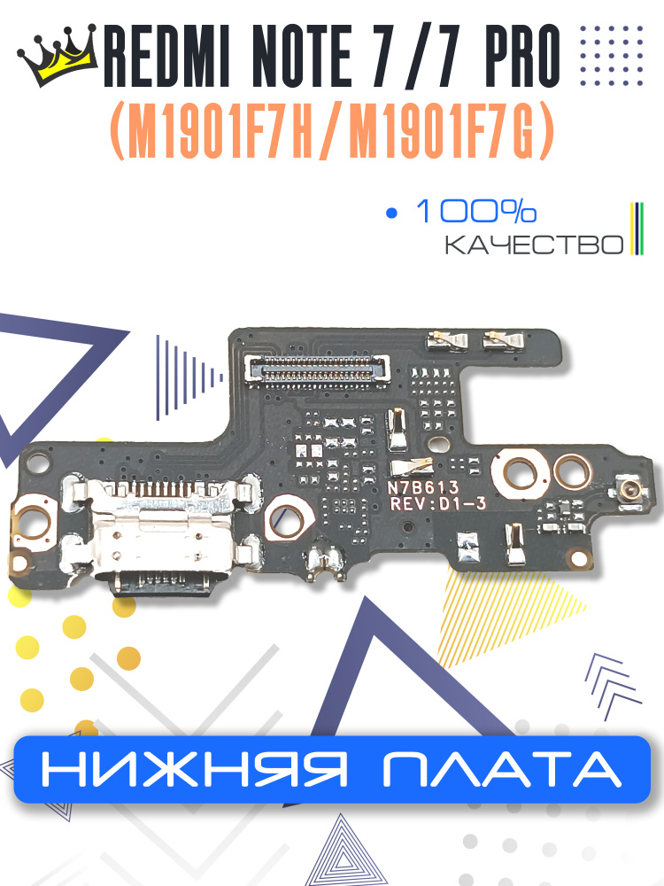 Плата нижняя для Xiaomi Redmi Note 7 (M1901F7H) / 7 Pro (M1901F7G) / шлейф на системный разъем ...