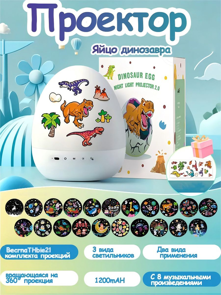 Проектор ONEFIRE Nezha, яйца динозавра, 8 мелодий, базовый,ночник детский купить на OZON по ...