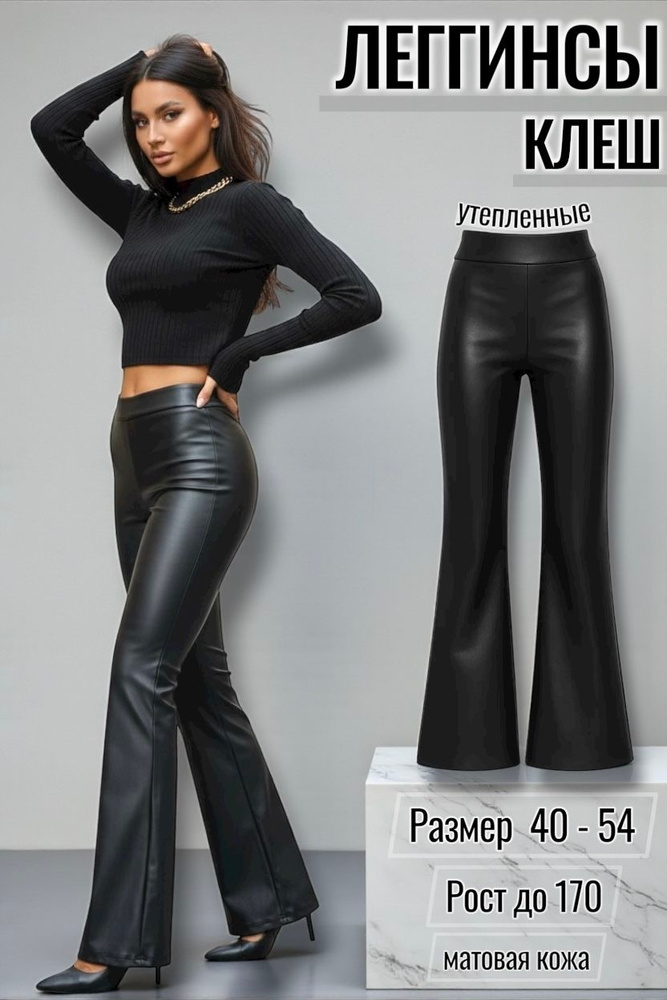 Легинсы Женский Jis mod черный, черный матовый Повседневный, размер 44 На любой сезон облегающий ...