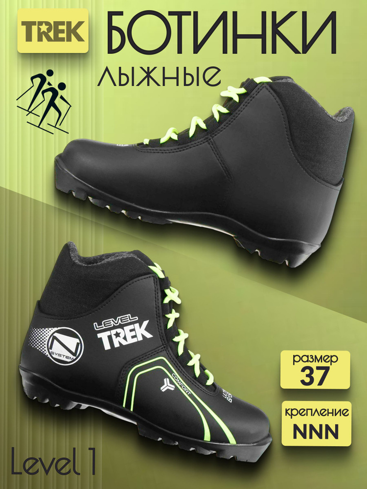 Ботинки лыжные Trek NNN купить на OZON по низкой цене (481903216)