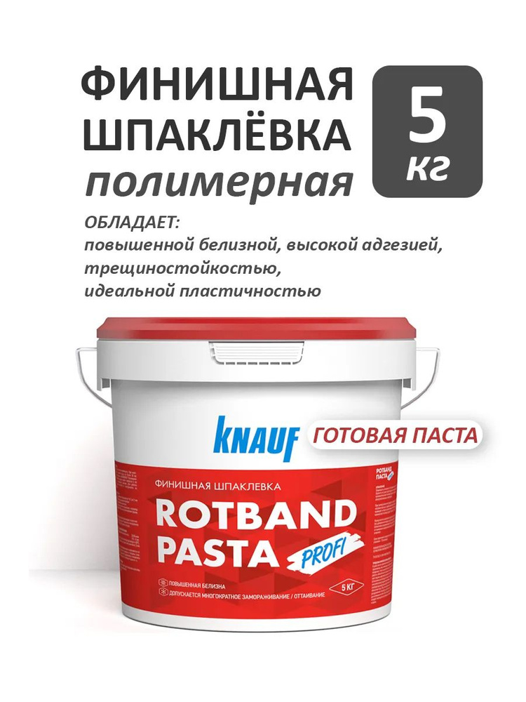 Шпаклёвка Ротбанд паста, полимерная, 5 кг купить на OZON по низкой цене ...