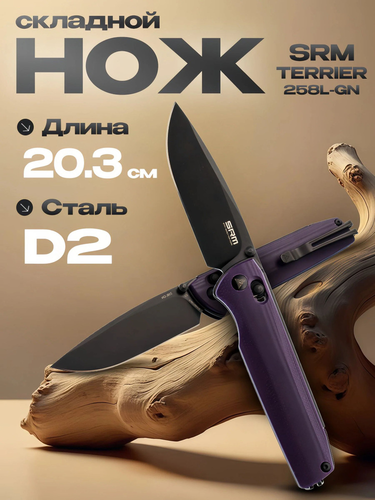 Складной нож SRM 258L-GN, сталь D2, рукоять G10 купить на OZON по ...