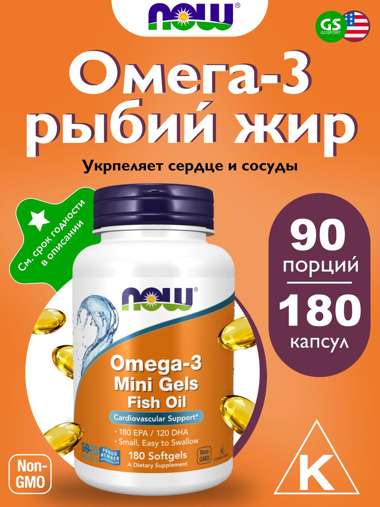Омега-3 NOW Foods Omega-3 Mini Gels Fish Oil 180 мягких капсул ...