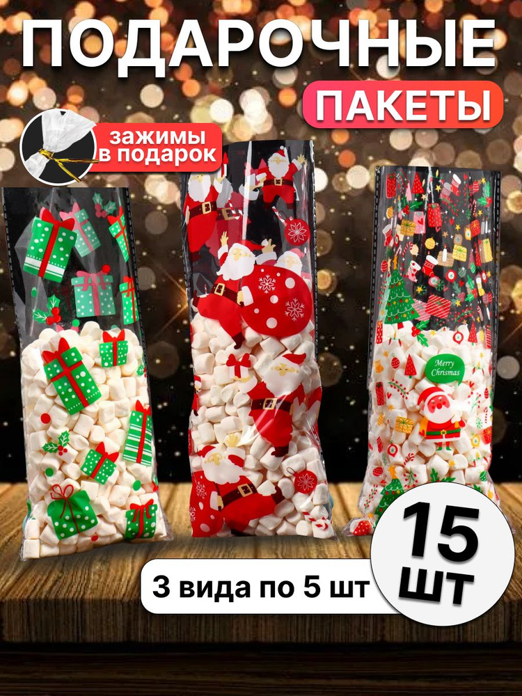 Подарочные пакеты прозрачные новогодние упаковочные, Пакетик для ...