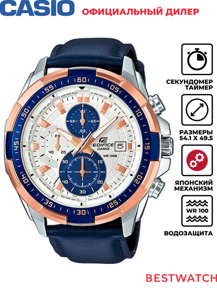 Мужские наручные часы Casio Edifice EFR-539L-7C на стальном кожаном ...