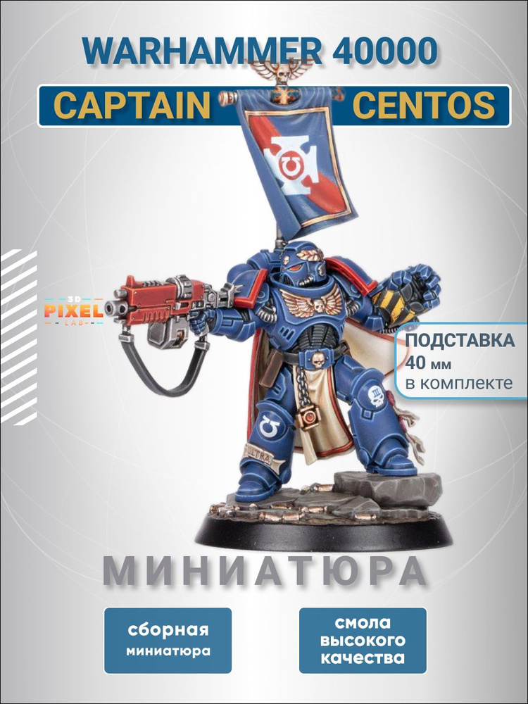 Миниатюра Captain Centos скан Warhammer 40000 купить на OZON по низкой ...