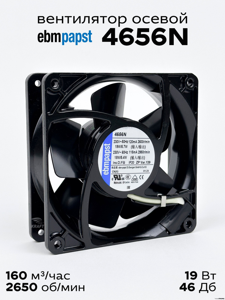 Вентилятор осевой компактный 4656N Ebmpapst Германия, 220В 119х119х38 мм 160 м3 в час, осевой ...