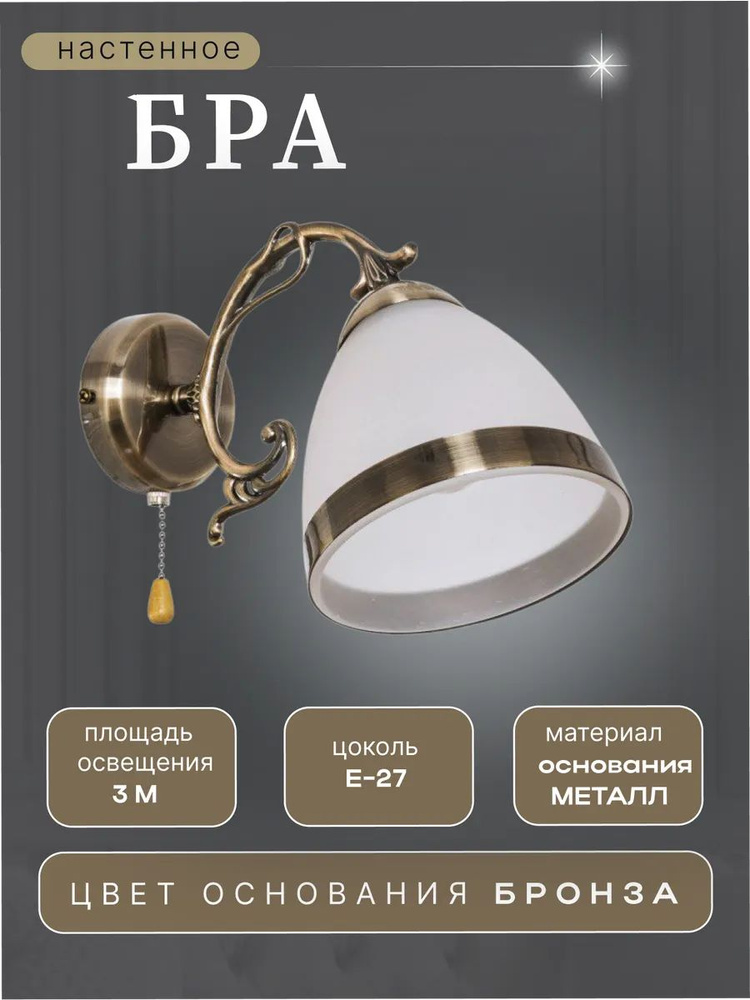 МЕГАМИР Настенный светильник, E27, 40 Вт купить на OZON по низкой цене (3176132865)