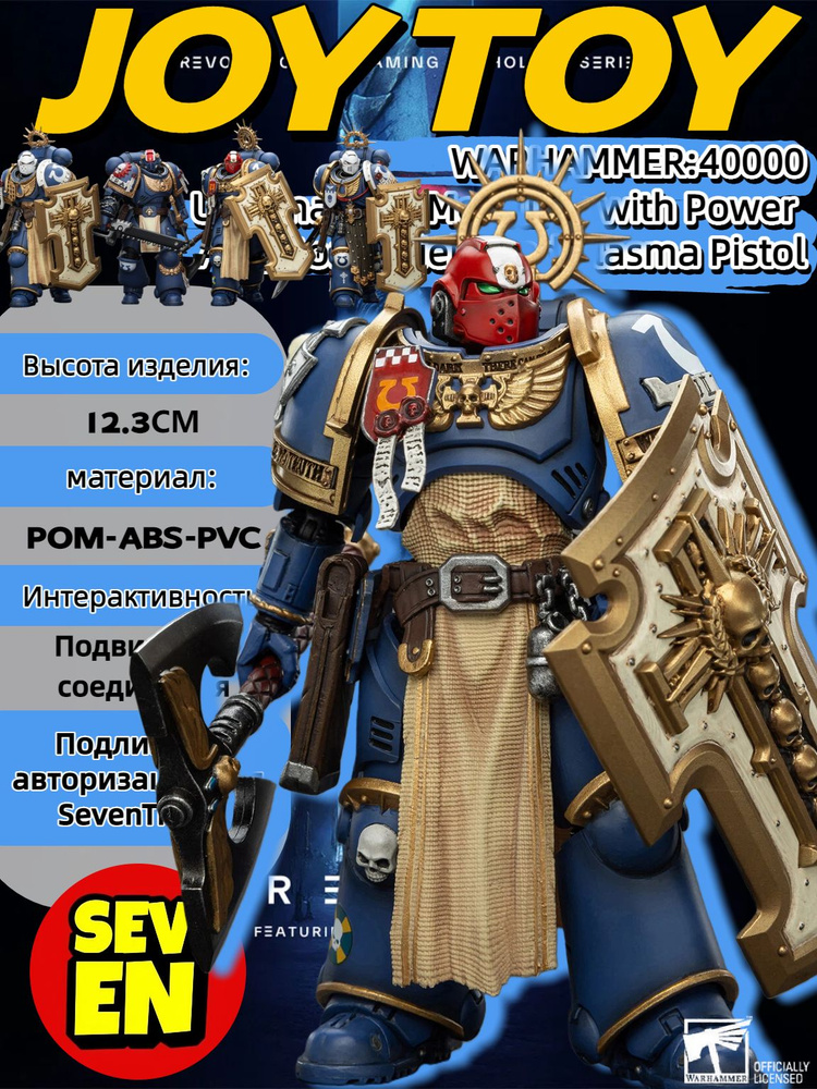 SevenTitans Подвижная фигурка JOYTOY Warhammer 40K Ultramarines ...