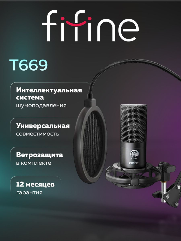 FIFINE A6V купить на OZON по низкой цене