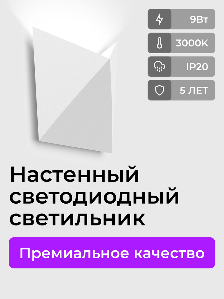 Настенный светильник для входной зоны, Ledmonster купить на OZON по низкой цене (1343027034)