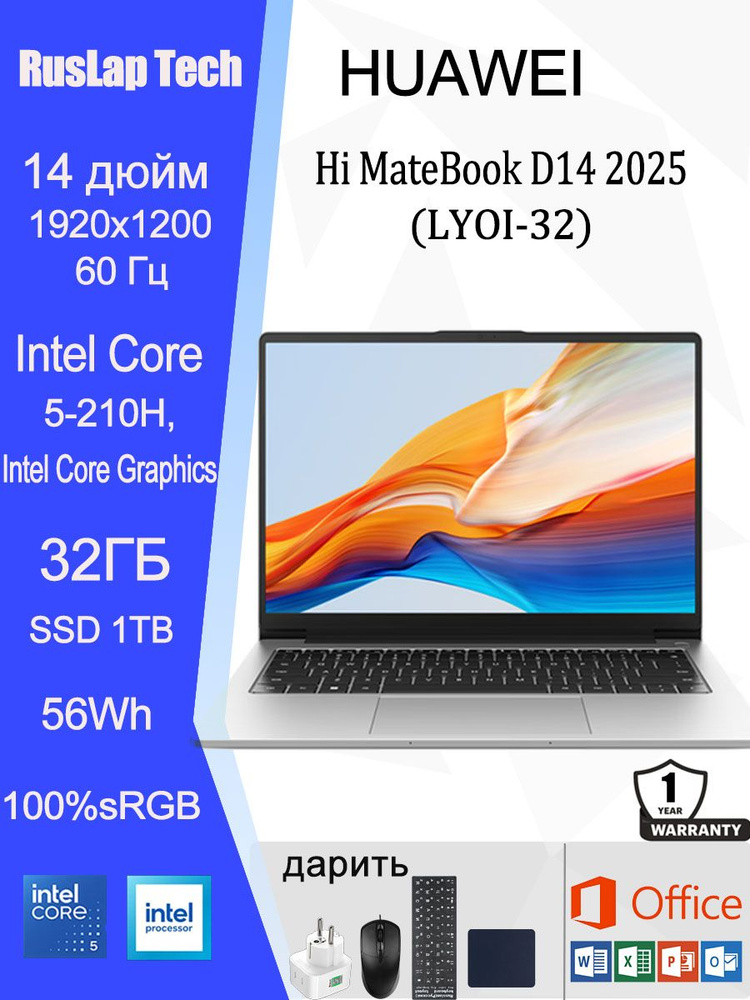 Ноутбук HUAWEI, 14, Hi MateBook D14 2025 Core 5-210H 32GB+1TB, Intel ...