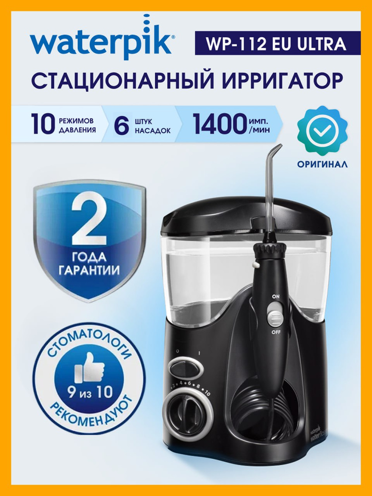 Ирригатор для полости рта и зубов WATERPIK WP-112 ирригатор для зубов ...